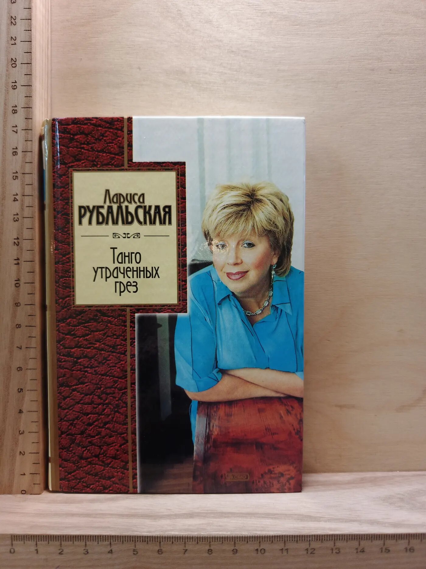 Танго утраченных грез
