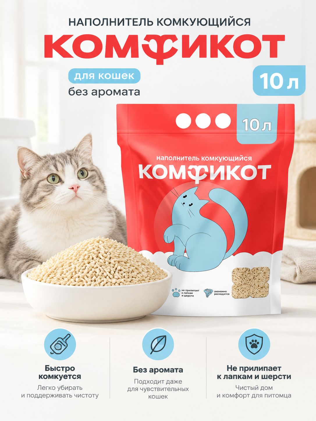 Наполнитель тофу комкующийся без аромата 10л