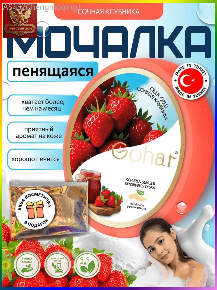 Губка для душа с гелем турецкая клубника