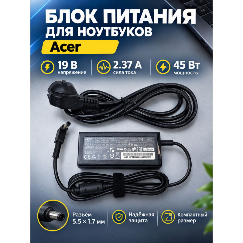 Блок питания для ноутбуков Acer 19V 2.37A 45W 5.5x1.7mm