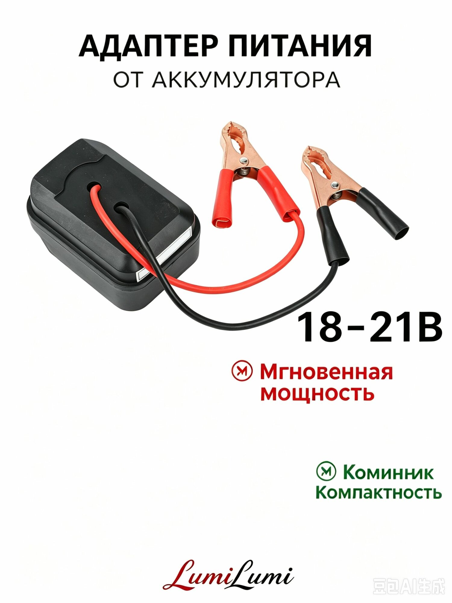 Адаптер-пускач для авто от аккумулятора шуруповерта, переходник 18-21V на 12V, с крокодилами, замена Power Bank, для