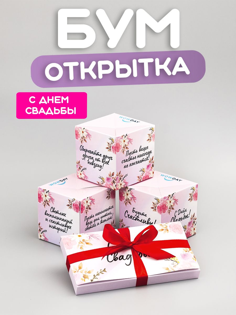 Бум-открытка на свадьбу