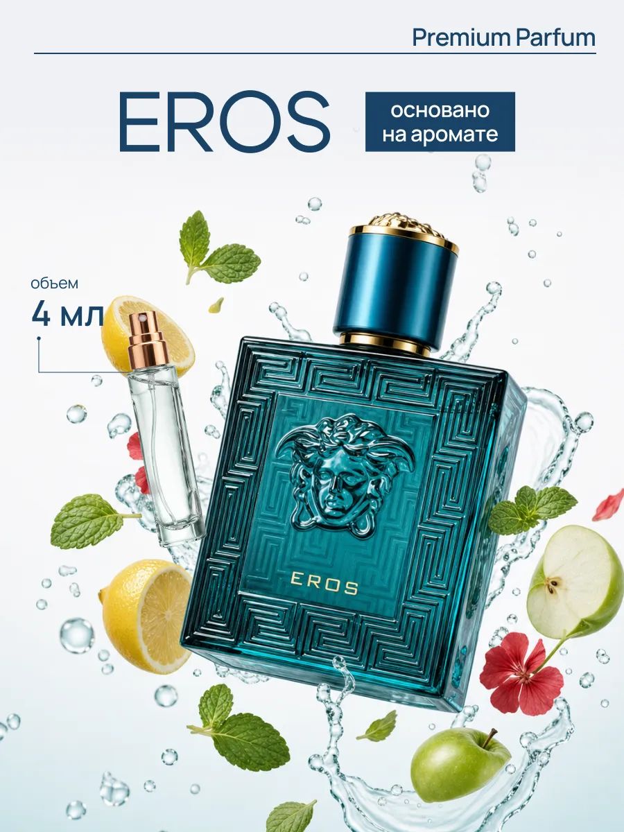 Eros Версачи духи мужские