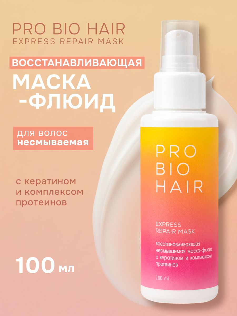 Маска-флюид для волос несмываемая PRO BIO HAIR, 100 мл, Levrana