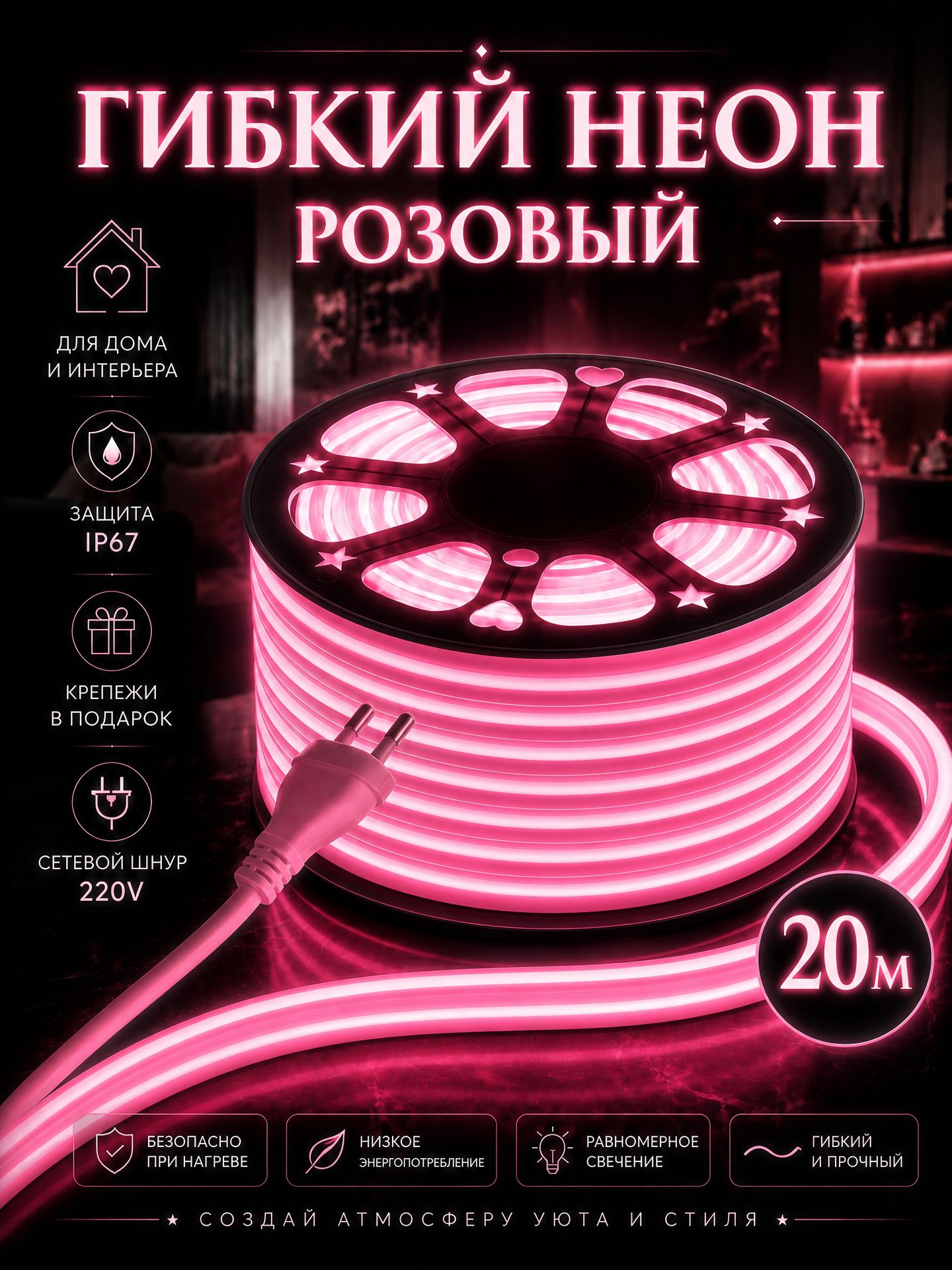 Гибкий неон 20 м розовый 220В, светодиодная LED лента, неоновая подсветка для дома, улицы, вывесок и рекламы