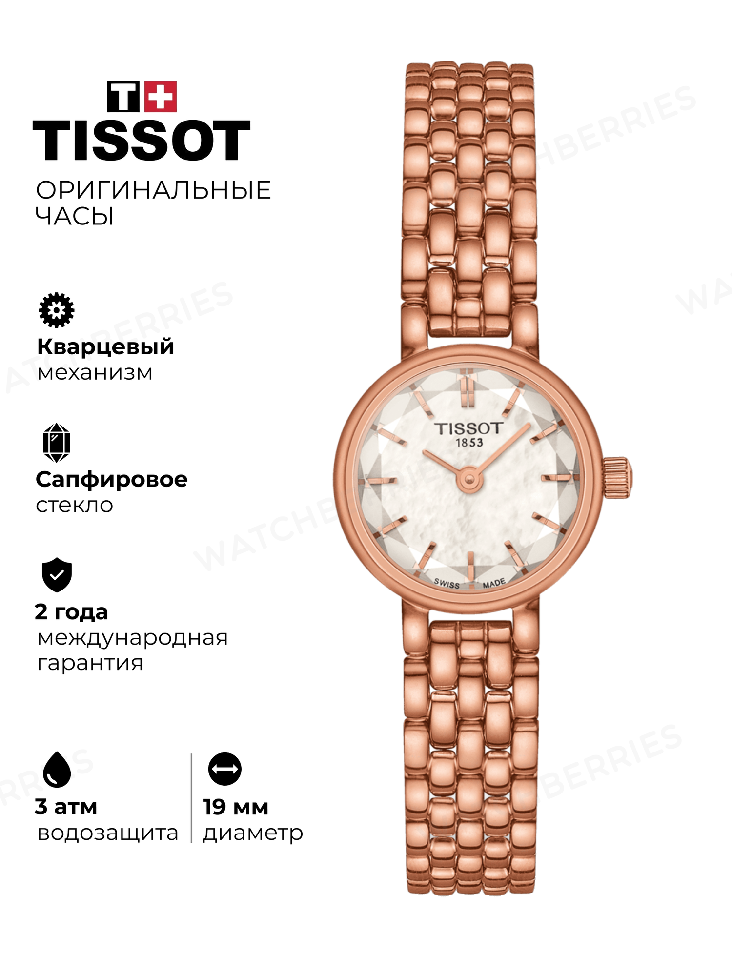 Наручные часы TISSOT