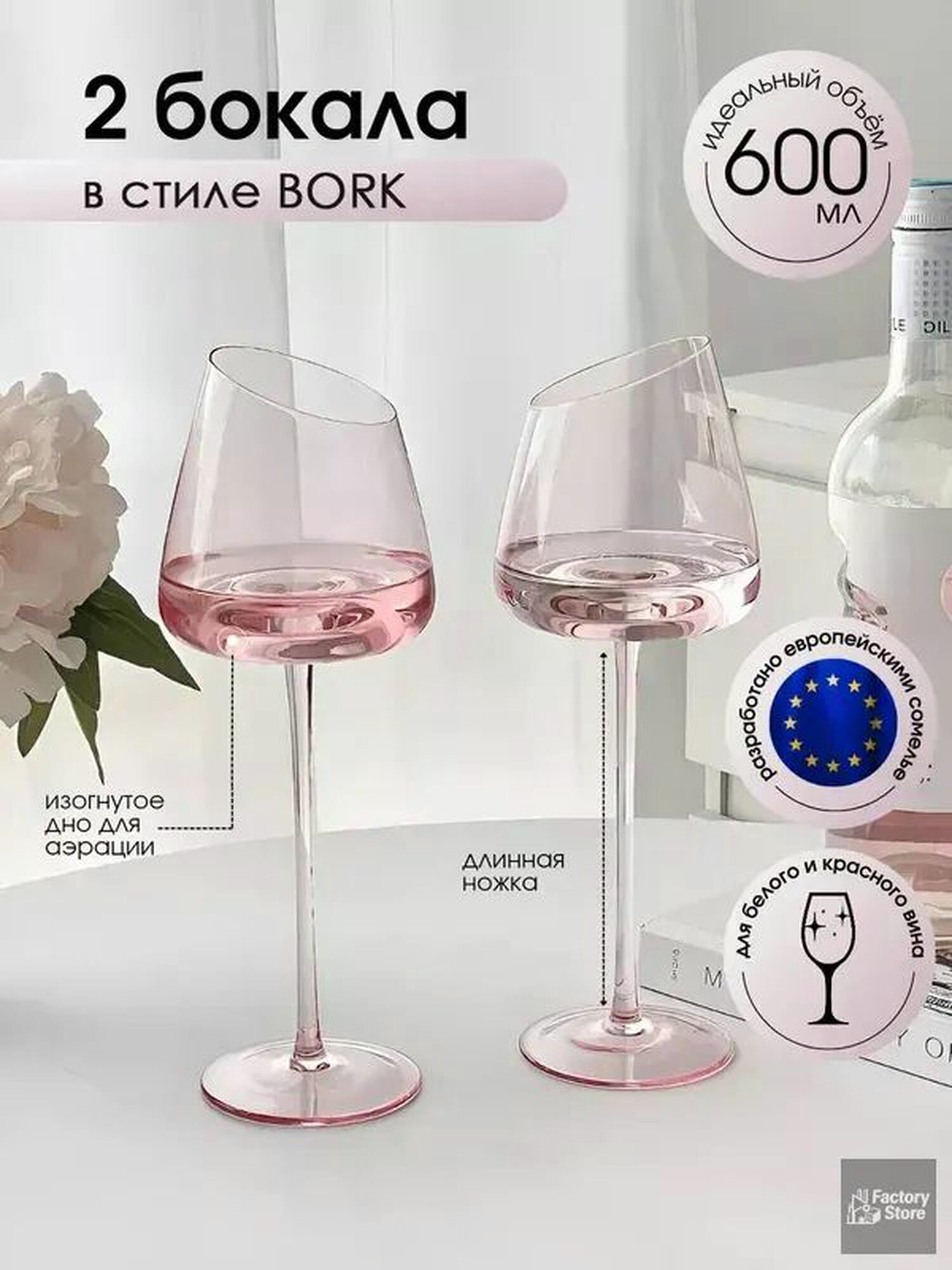 Фужер "Бокалы для вина розовые 600 мл со скошенным краем, набор бокалов для коктейлей, 2 шт." 600 мл, 2 шт