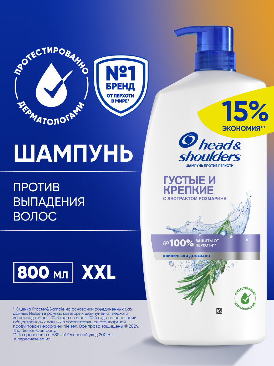 Шампунь Head&Shoulders "Густые и крепкие", против перхоти, с экстрактом розмарина, 800 мл