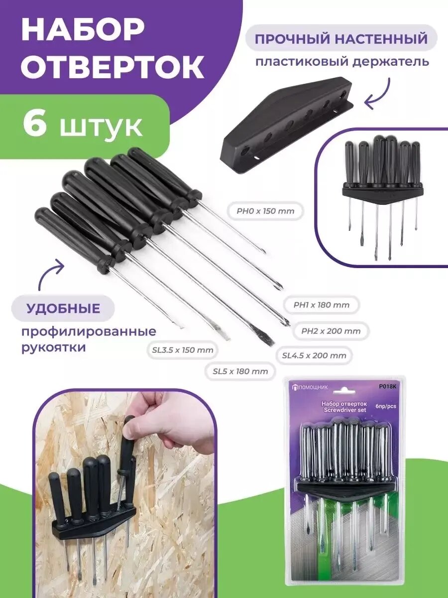 Набор отверток для дома 6 предметов