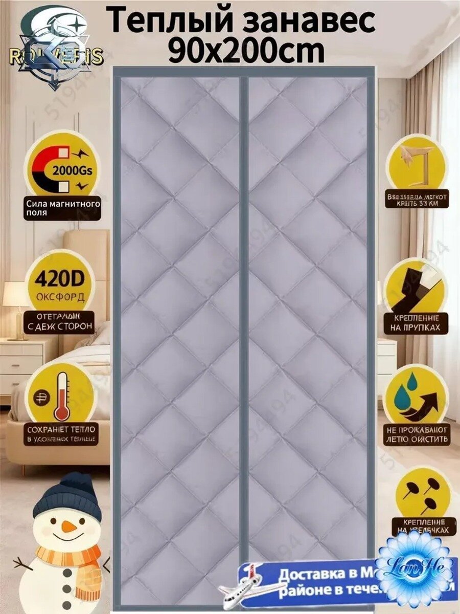 Занавеска на дверь нитяная 90x200 см, серая, материал Оксфорд, крепление на липучке