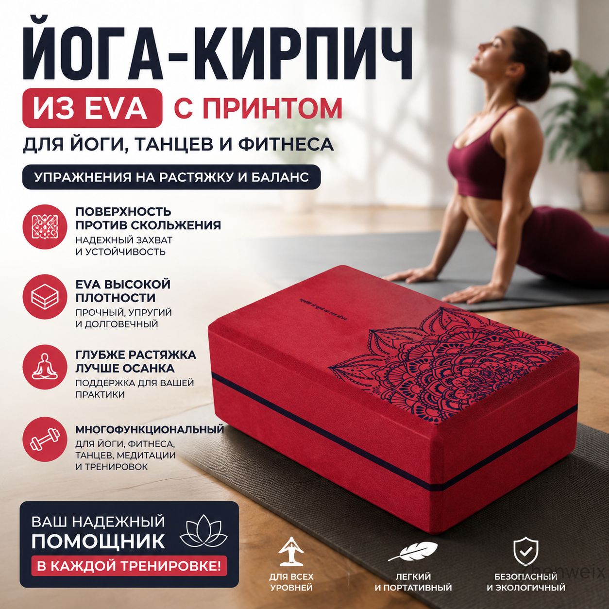 Йога-кирпич из EVA пены, высокая плотность, для танцев и фитнеса, с принтом, красный