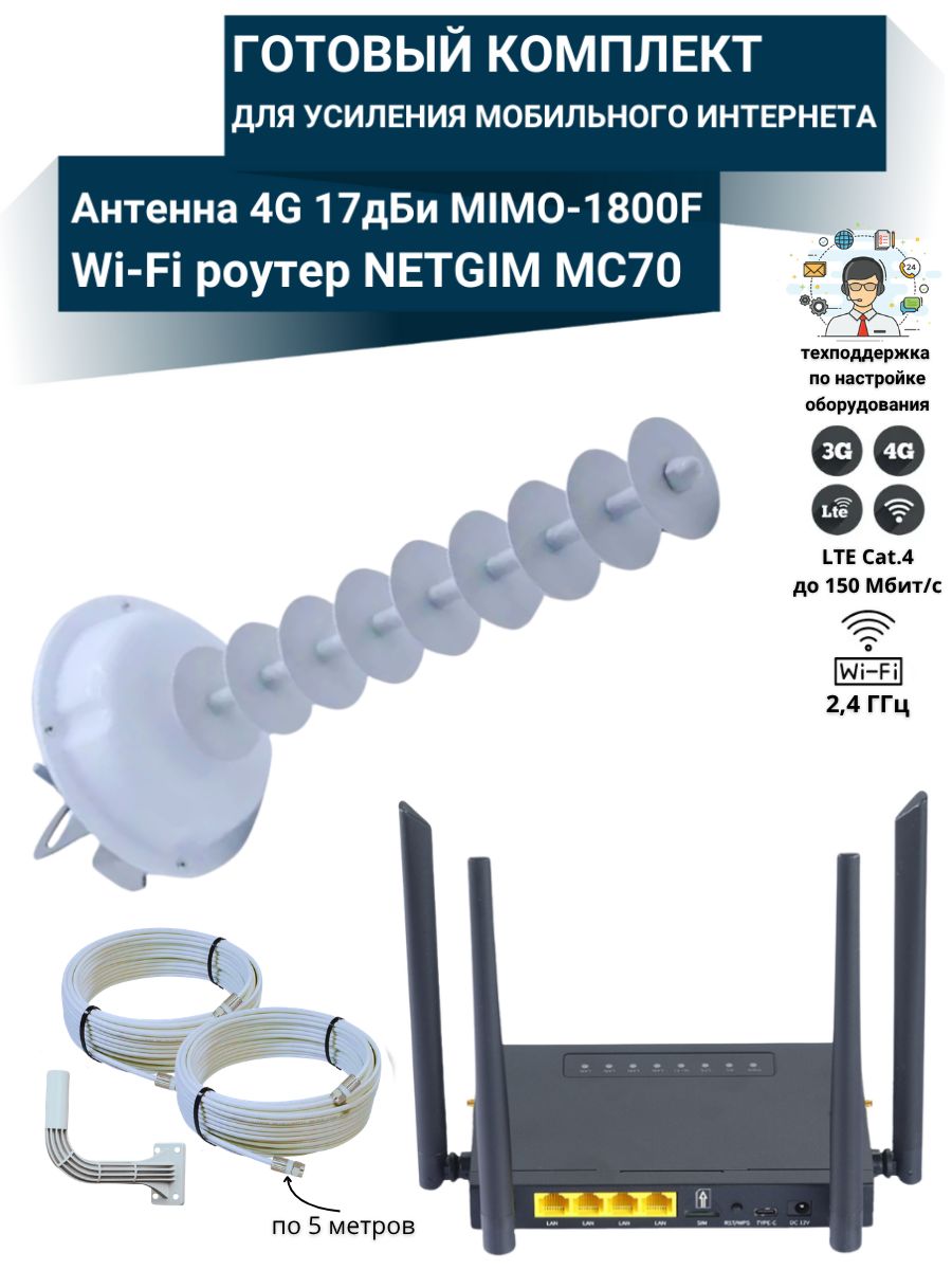 Комплект усилитель интернет сигнала для дачи и дома 4G WiFi роутер с антенной Пушка Yagi MIMO AP17-1800F