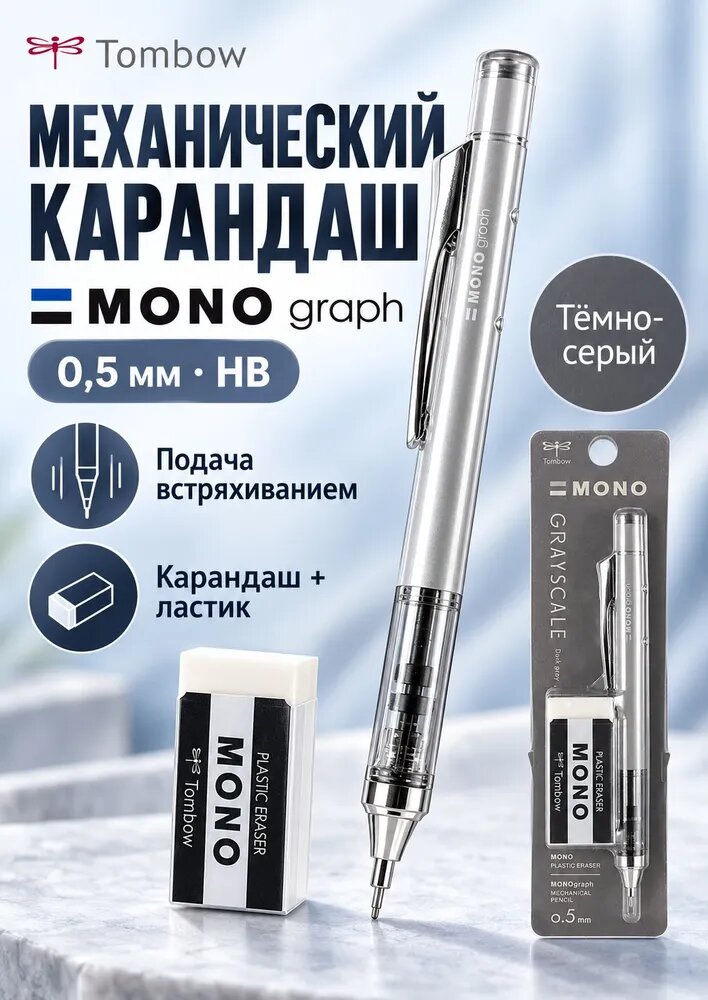 Tombow Карандаш, твердость: HB (Твердо-мягкий), толщина: 0.5 мм, 1 шт.
