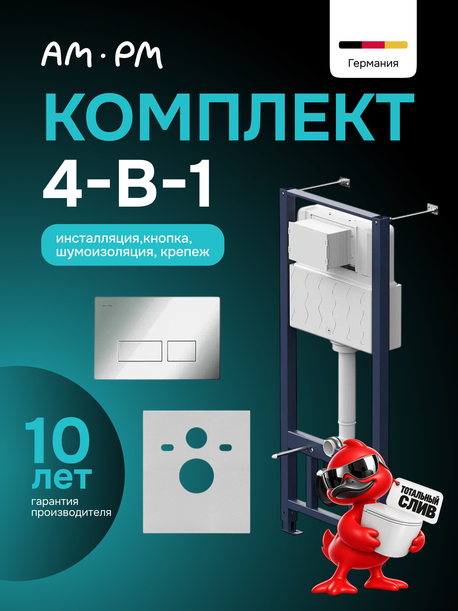 Инсталляция для подвесного унитаза AM.PM Jump комплект с пневматической клавишей Pro S и шумоизоляцией