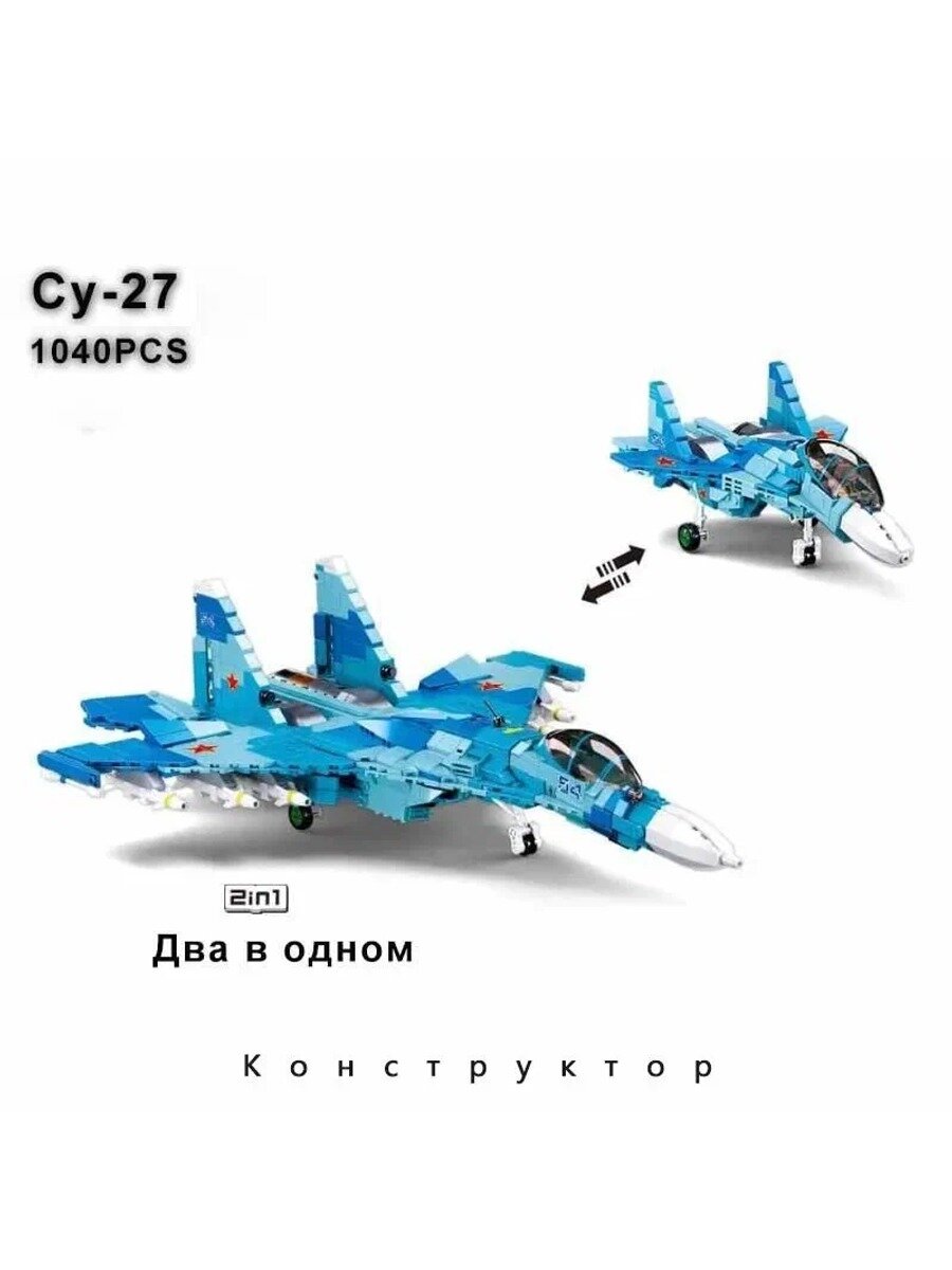 Конструктор серия Армия самолет-истребитель СУ-27 1040 деталей