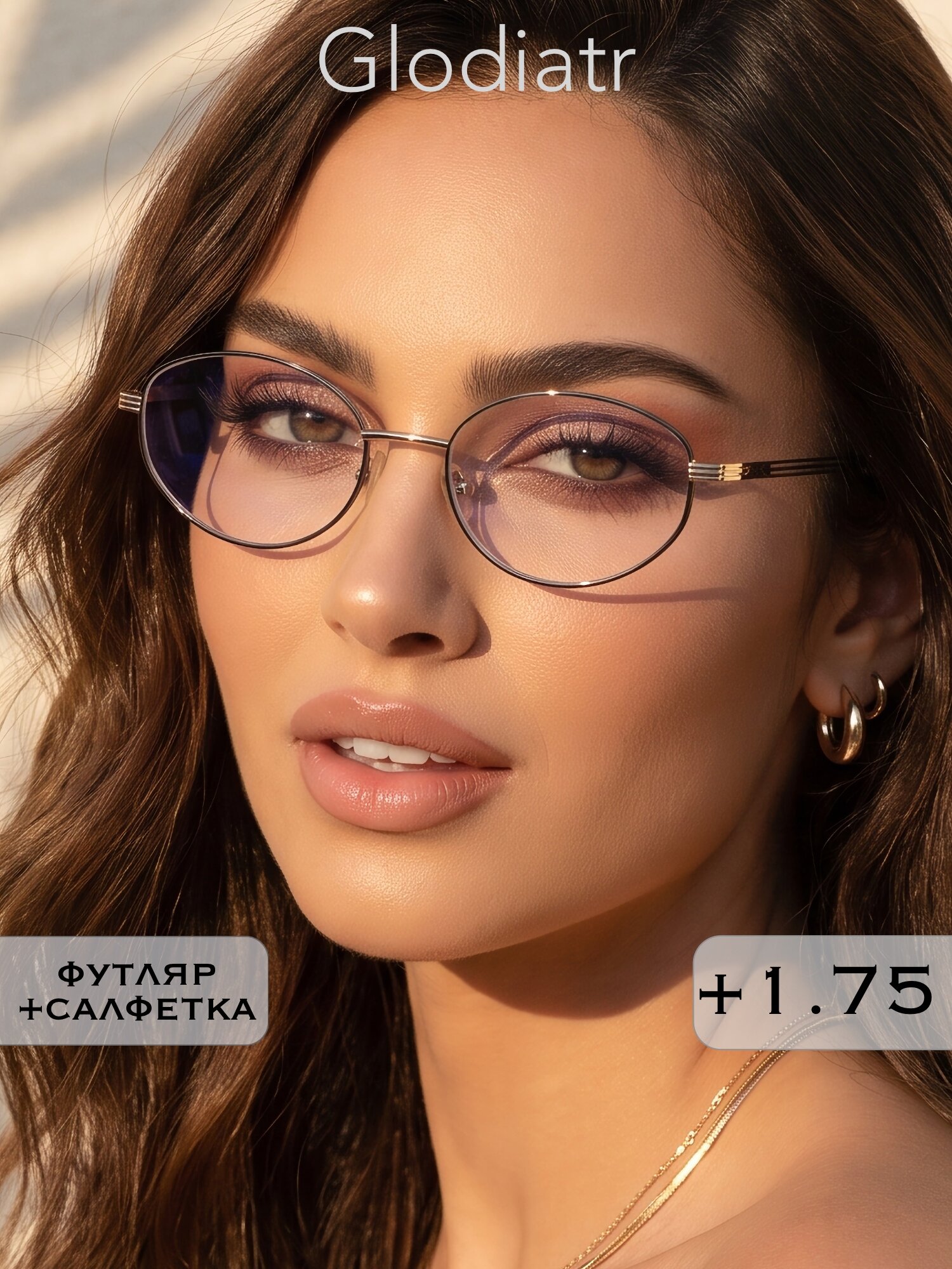 Очки для зрения корригирующие антибликовые с диоптриями +1.75 для чтения, РЦ 62-64, Glodiatr