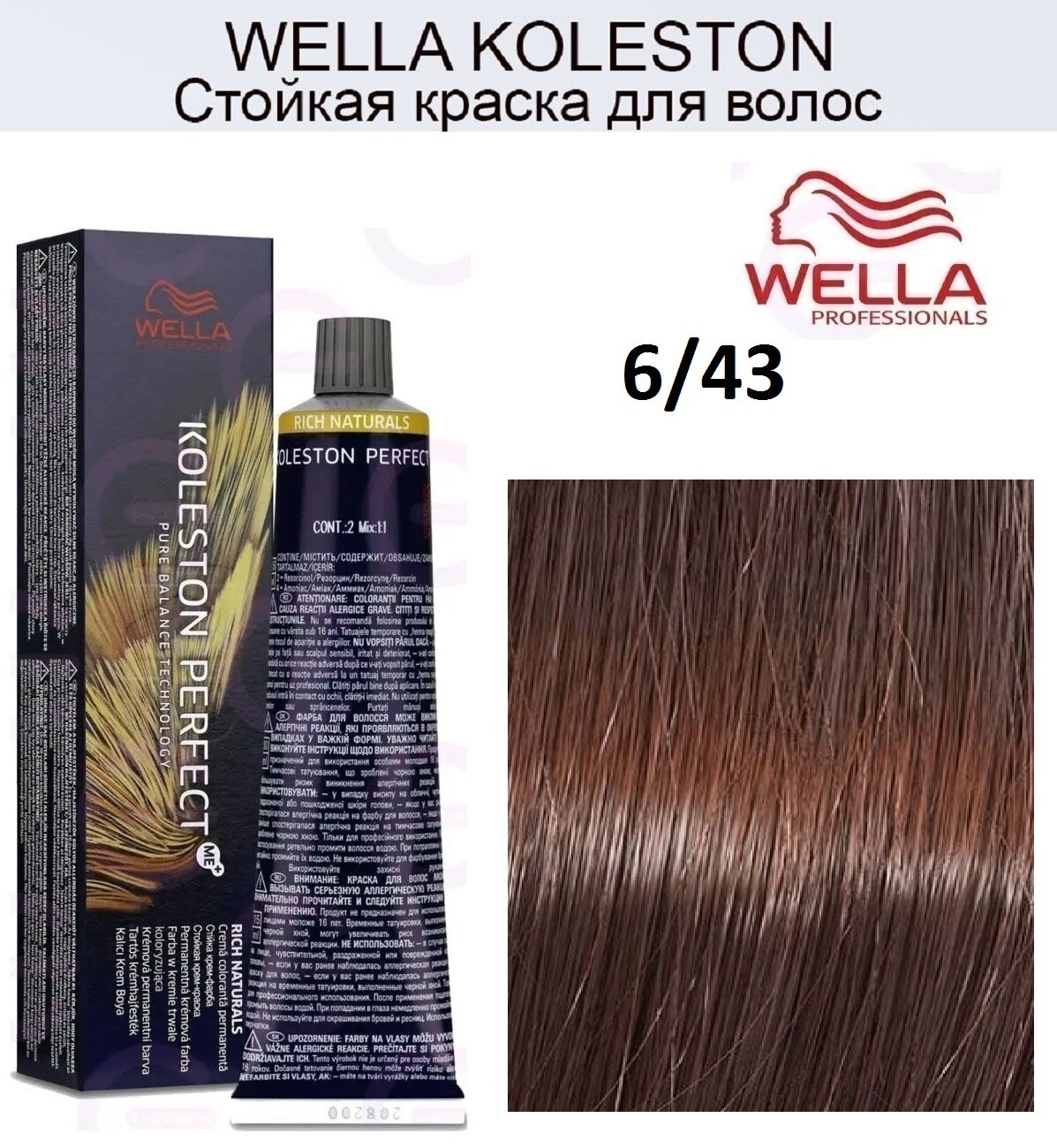 Wella Koleston Perfect ME+ 6/43 Стойкая крем-краска Дикая орхидея 60мл