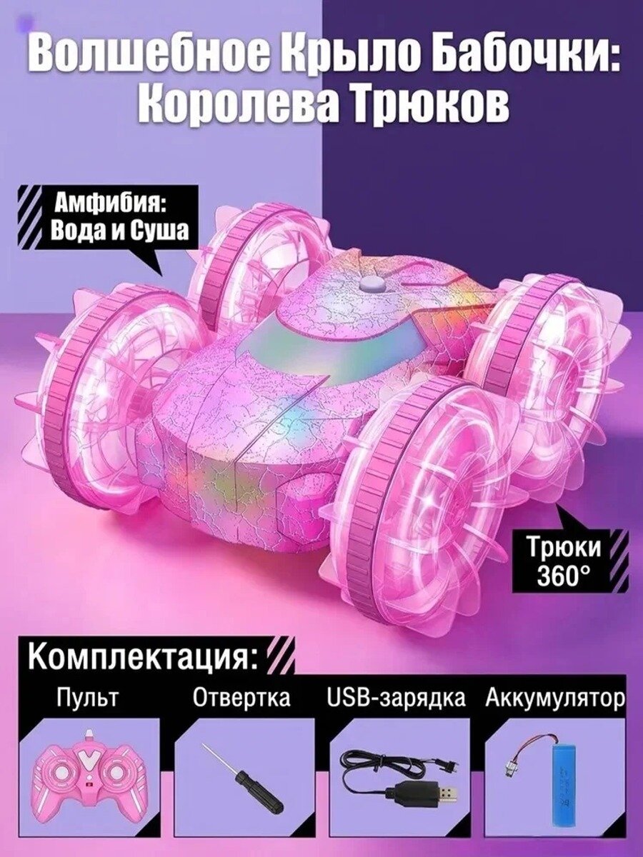 Радиоуправляемая машина-амфибия с дрифтом 360°, светящаяся, водонепроницаемая