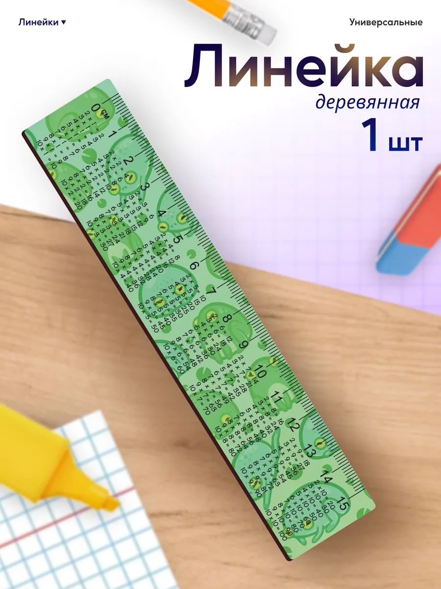 Линейка для школы 15 см жабки эстетика