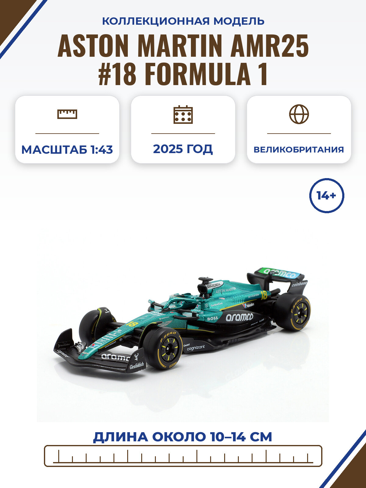 Модель коллекционная Aston martin AMR25 #18 formula 1 2025 lance stroll / астон мартин AMR25 ФОРМУЛА-1 ланке стролл