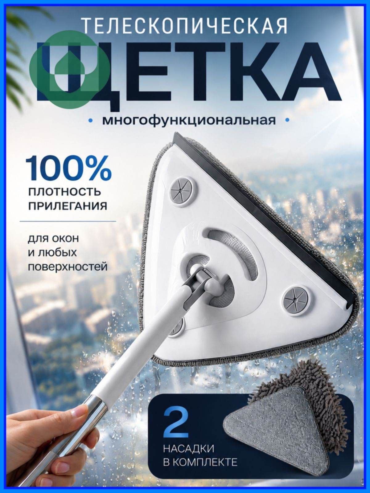 Стеклоочиститель, 1 шт