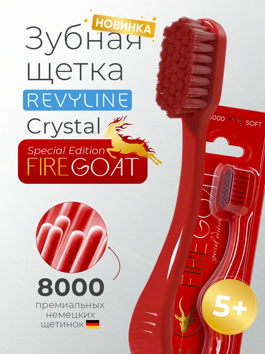 Зубная щетка S8000 Fire Goat, мягкая, взрослая, мануальная, для детей с 5 лет