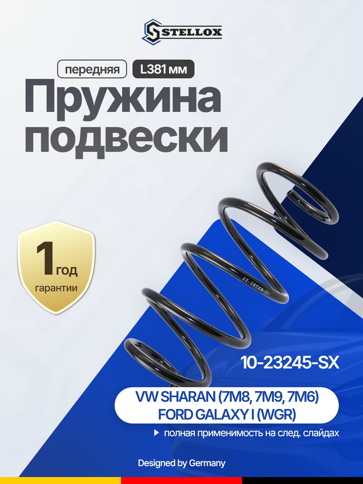 Пружина подвески передняя L381 мм для VW