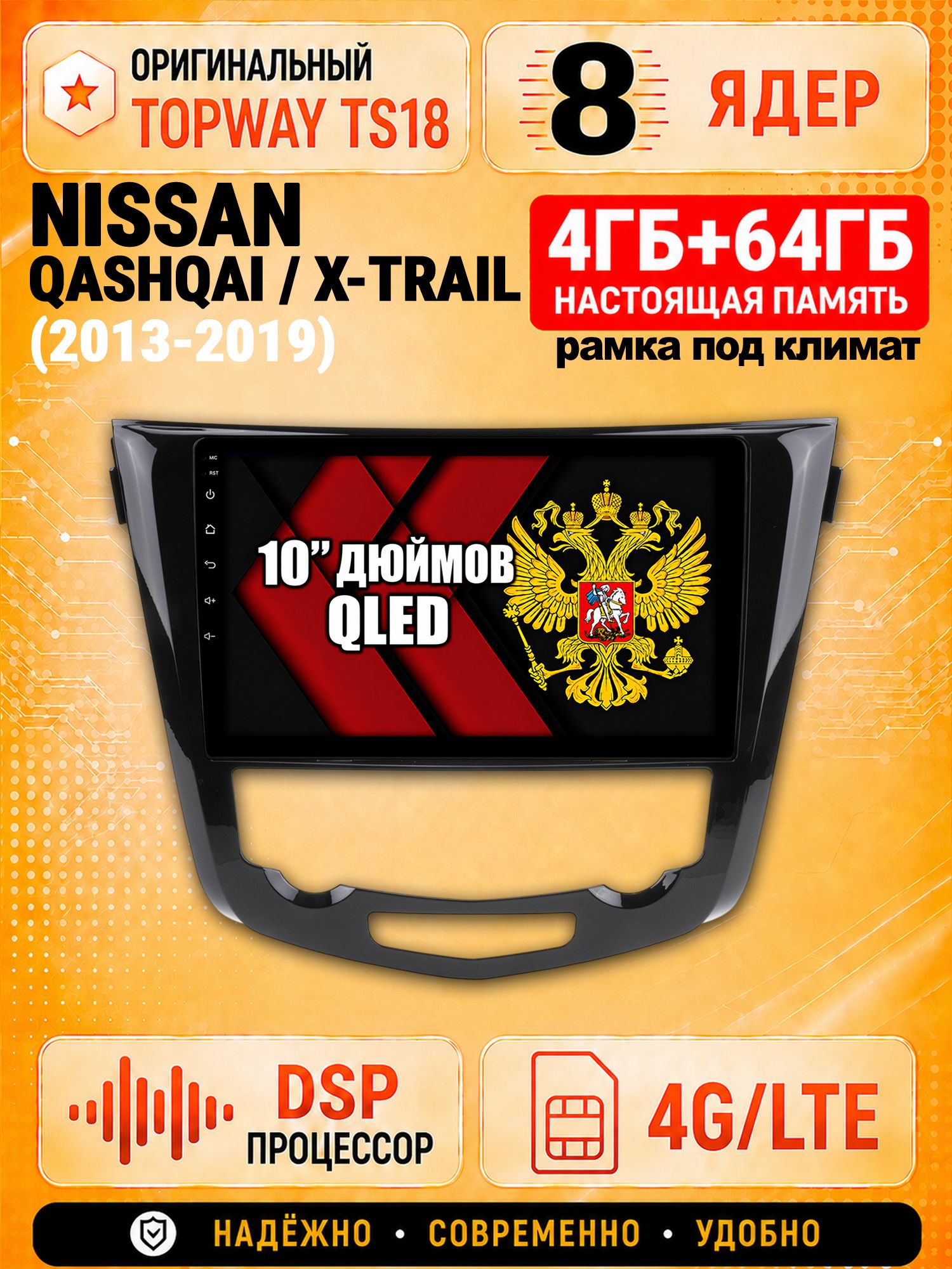 8 ядер 4гб+64гб андроид магнитола для NISSAN QASHQAI (2013-2019) X-TRAIL (2013-2019), Android с 4G LTE и Carplay, рамка под климат