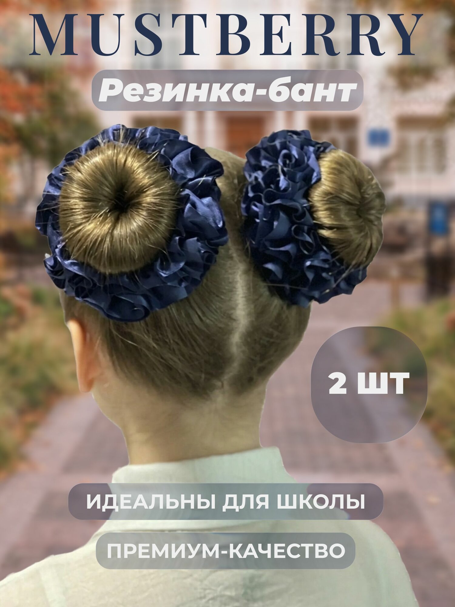 Бантики - резинки темно-синие, атлас 13 см на выпускной и 1 сентября для школы для девочек на резинке банты