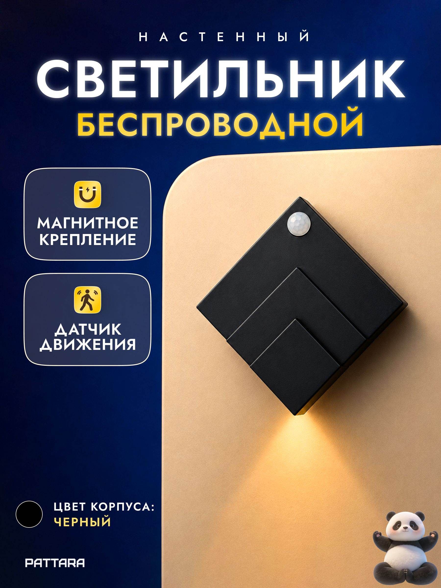 Настенный светильник