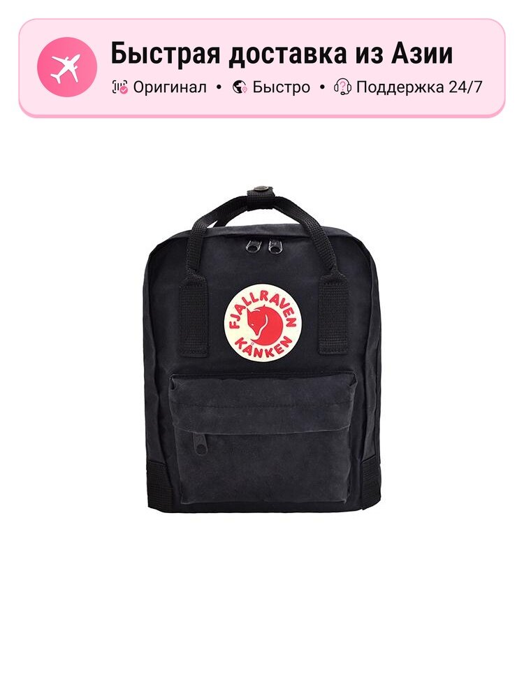 Рюкзак детский Fjallraven черный, mini EU, идеален для активного отдыха, легкий и компактный, стильный дизайн