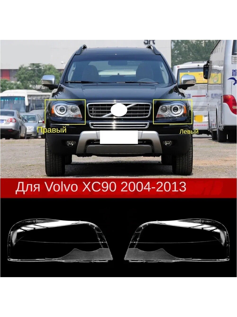 Стекло фары, 1 шт, арт. 352563213, Комплект Правая, Количество, штук 1