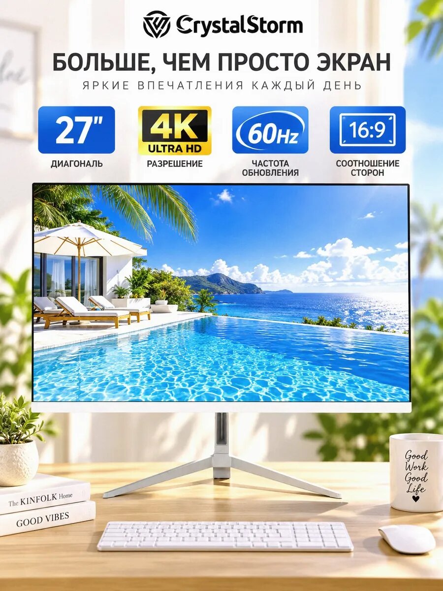 Монитор CrystalStorm, диагональ 27", 3840 x 2160 пикселей, 60Гц, матовый, белый