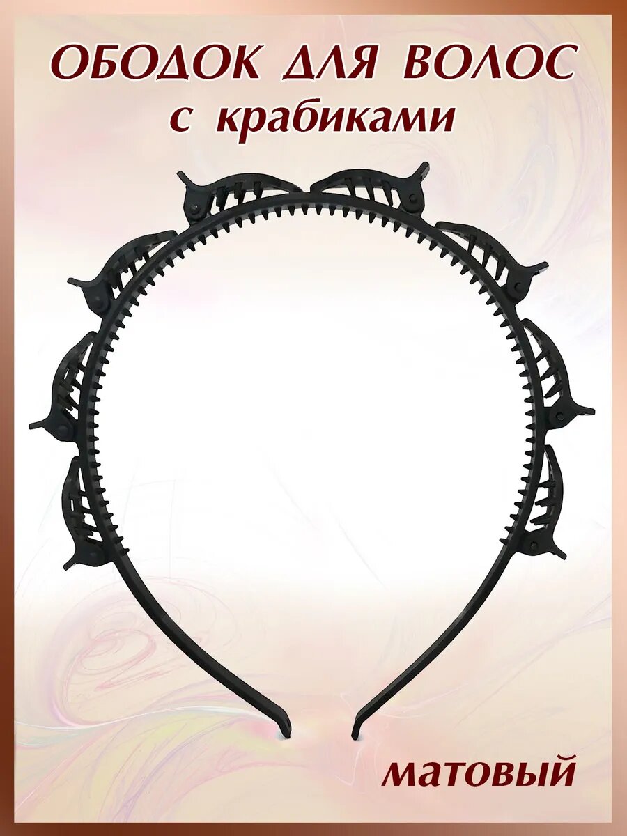 Ободок для волос