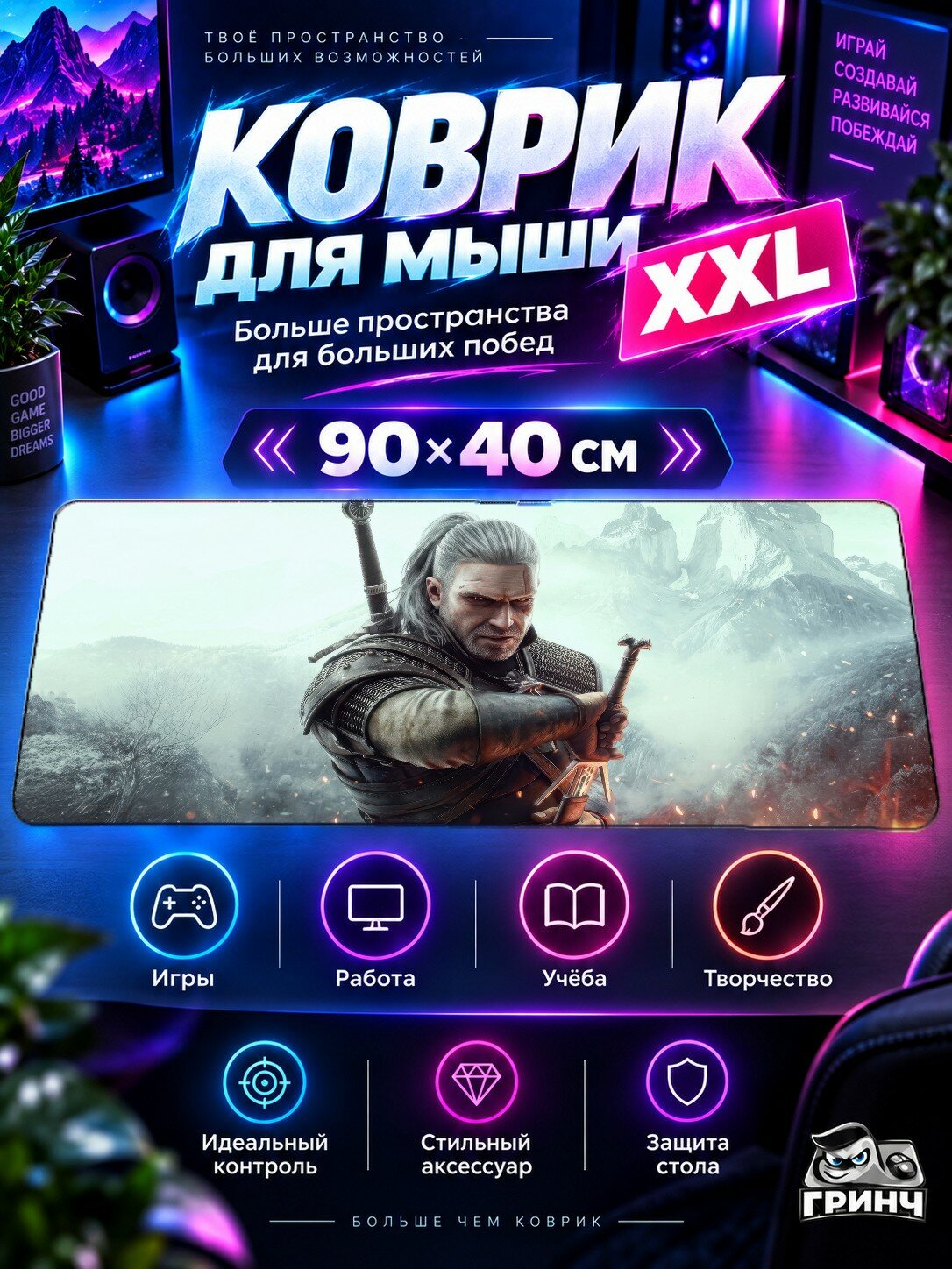 Большой игровой коврик для мыши и клавиатуры The Witcher / Ведьмак — The Witcher 3 Wild Hunt Complete 90х40 см XXL