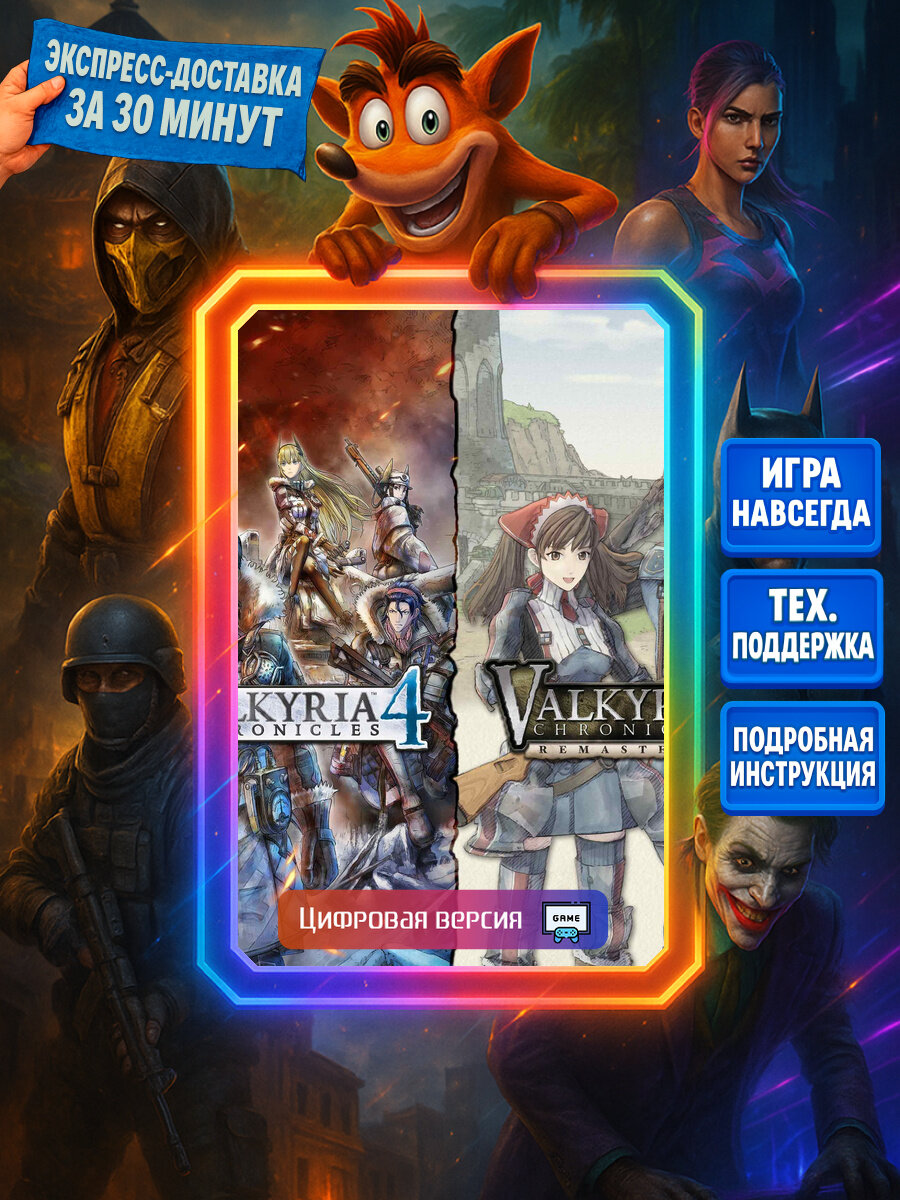 Valkyria Chronicles 4 Valkyria Chronicles Rem. + Valkyria Chronicles 4 Bndl. | PS4/PS5