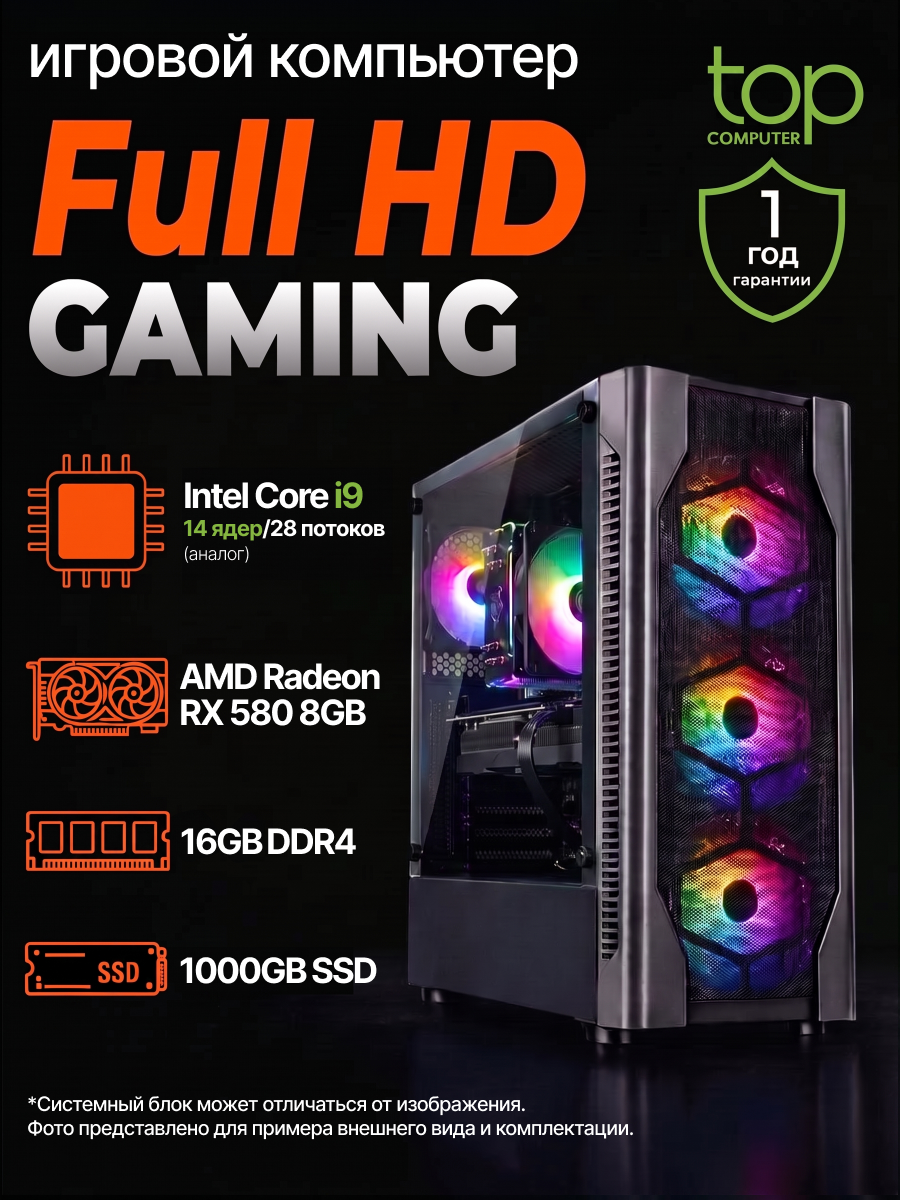 Игровой компьютер Intel i9* / AMD Radeon RX 580 8Гб /16Гб DDR4 /SSD 1Тб /Win10 pro