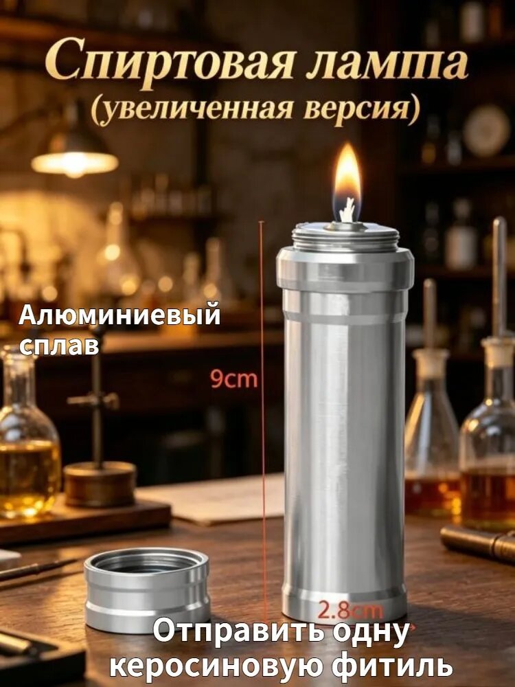 Мини металлическая спиртовка (алюминиевый сплав + нержавеющая сталь), серебристая, термостойкая взрывобезопасная - для походов, дачи и дома, 1 шт.