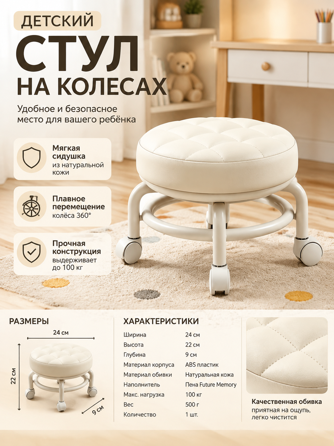 Бежевый детский стул на колесах с мягким круглым сиденьем, 24 × 9 × 22 см