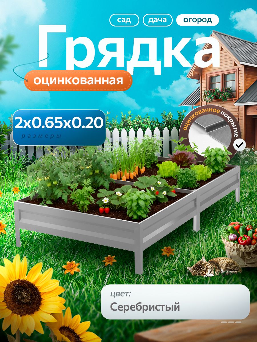 Грядка оцинкованная 2 м на 0.65 м высота 20 см для сада, огорода и дачи, цвет: серебристый