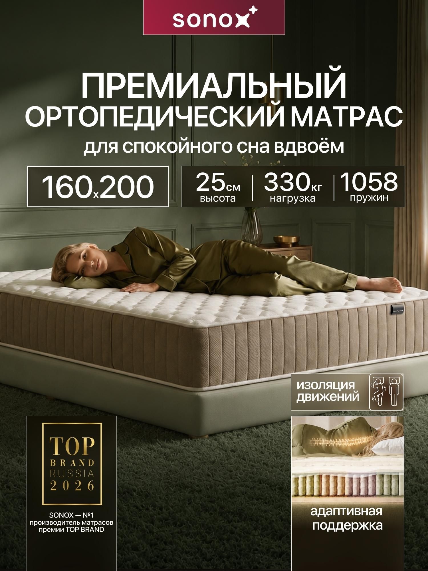Матрас SONOX селвен Классик 160х200