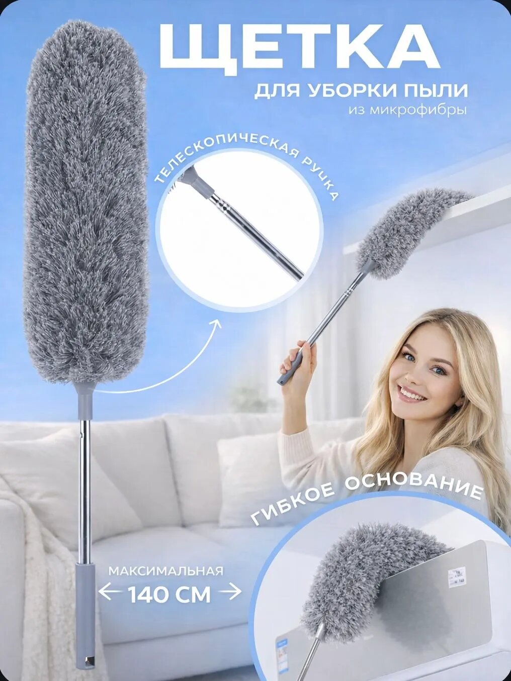 SOFHOME Пипидастр, 1 шт