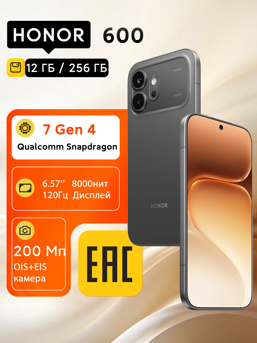 Смартфон HONOR 600 12 ГБ/256 ГБ, EAC (Ростест), 6.57" AMOLED, 200 Мп ОIS+EIS, 7000 мАч 80W, IP68/69 IP69K, черное