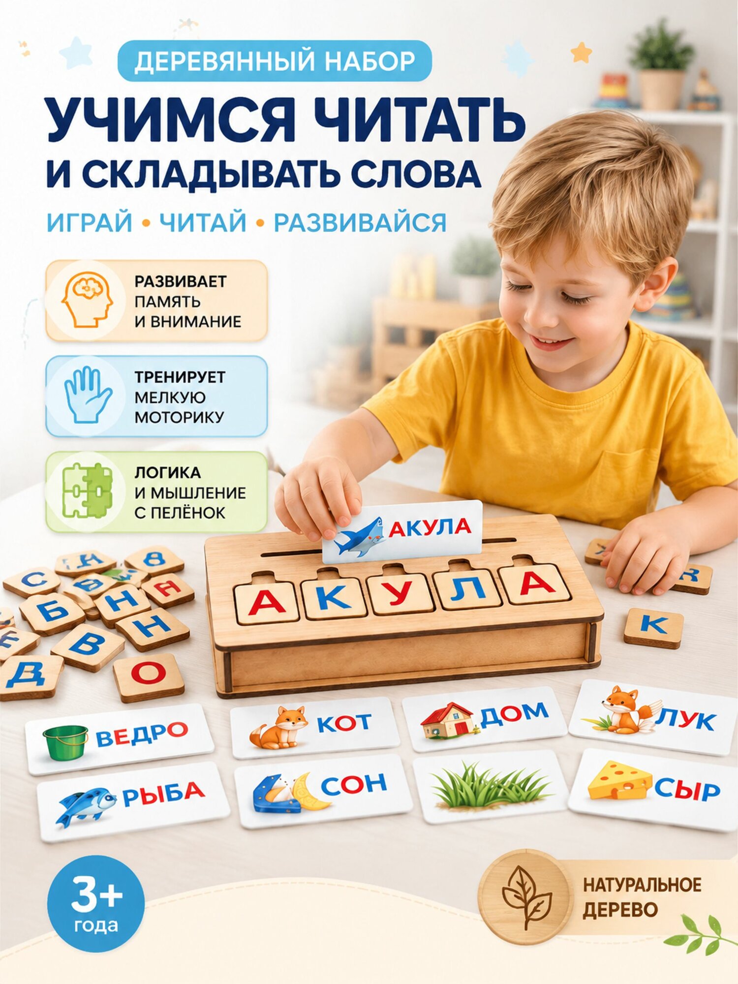 Деревянный набор Алфавит, Азбука "Учимся читать"