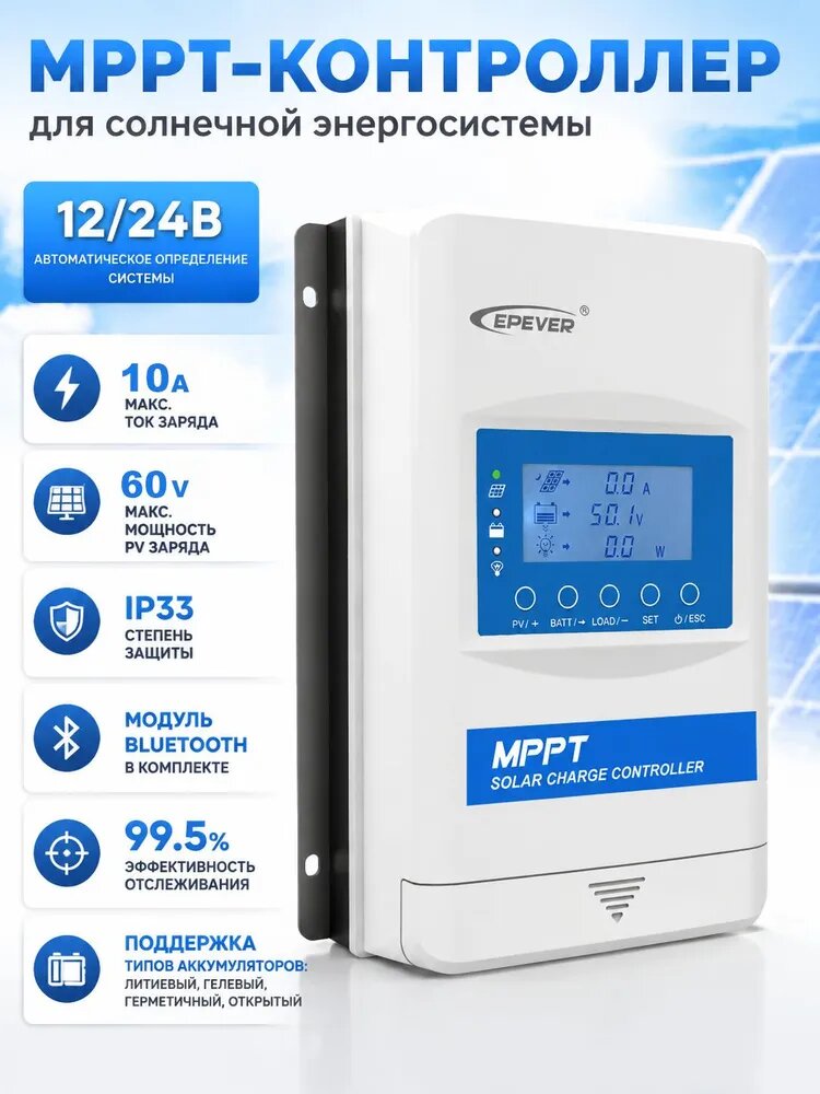 Новый MPPT-контроллер заряда солнечных батарей EPEVER 10A MAX PV 60V 12/24V Auto (XTRA1206N G3 BLE)