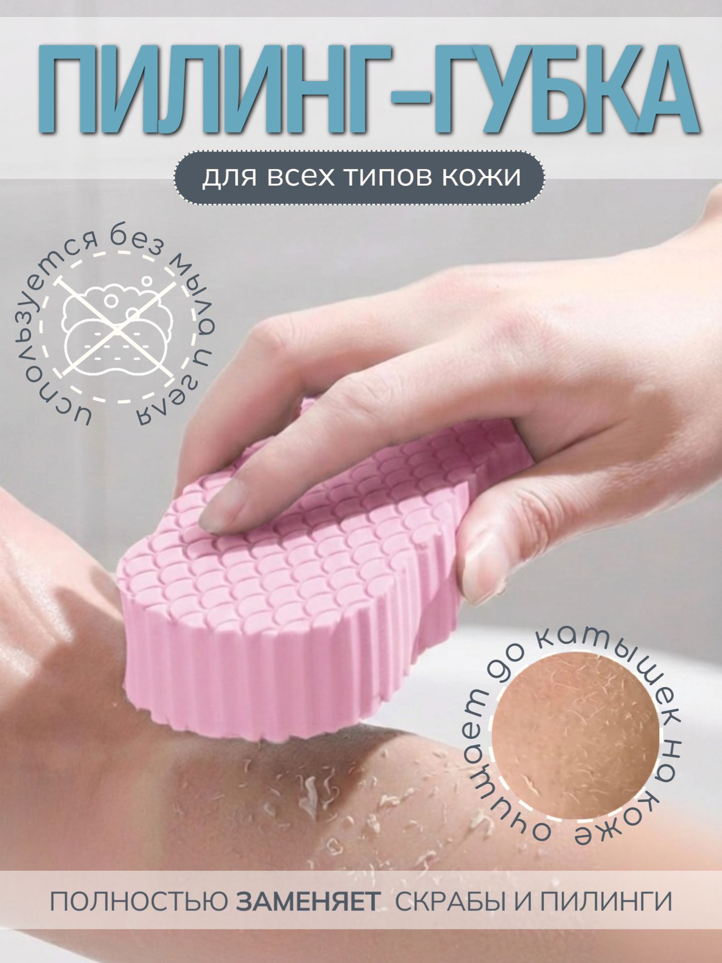 Пилинг губка для тела, скатка
