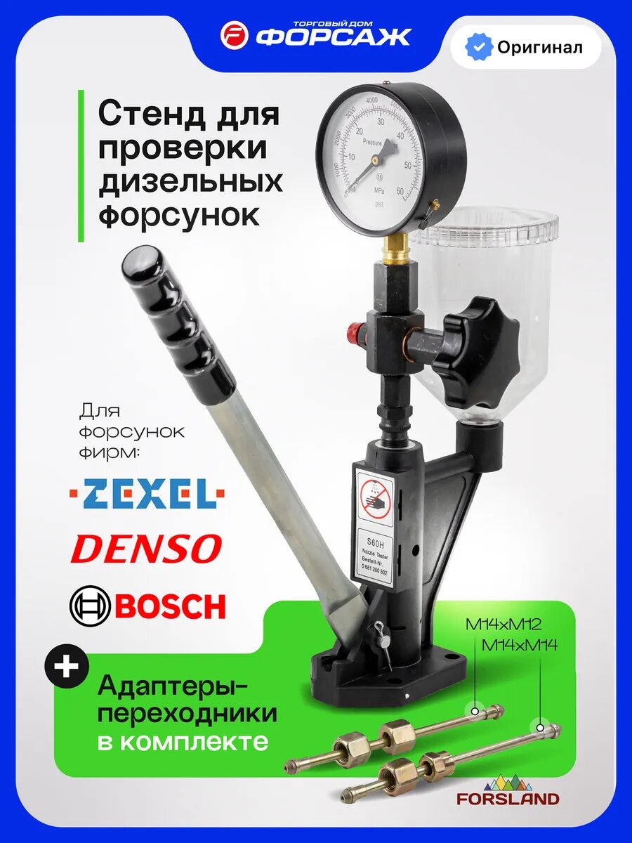 Стенд для проверки дизельных форсунок