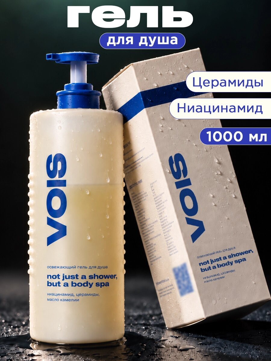 VOIS Гель для душа женский увлажняющий, без сульфатов и парабенов, 1 л