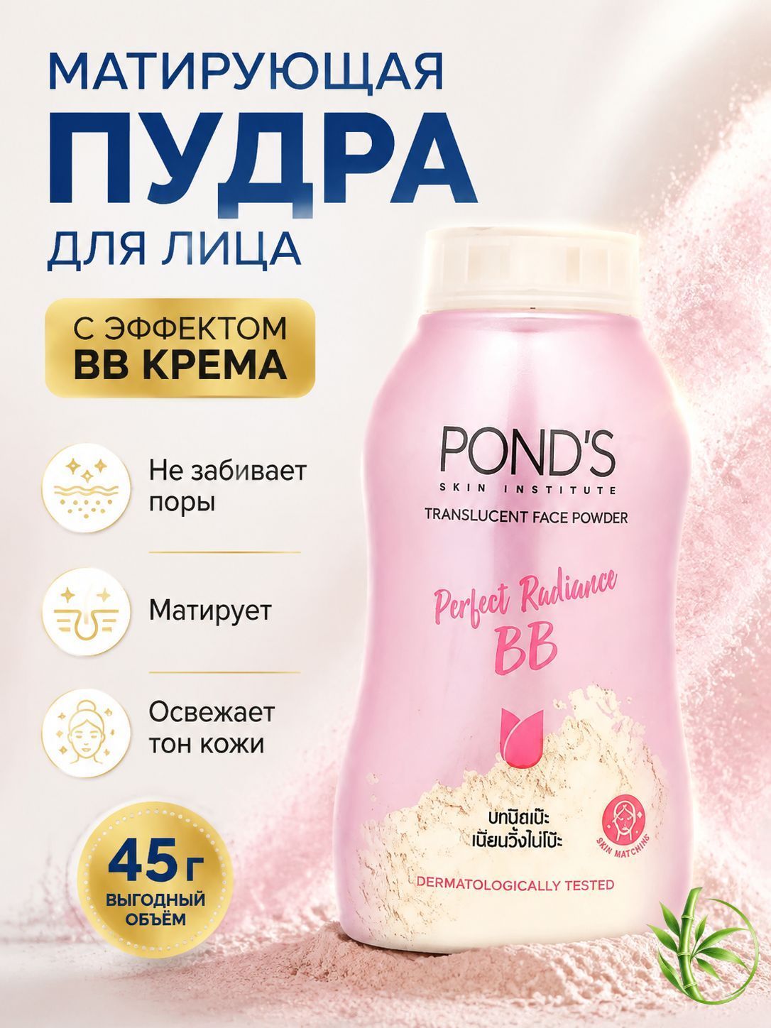 Pond's Magic Powder BB Рассыпчатая пудра - Тайская матирующая пудра для лица