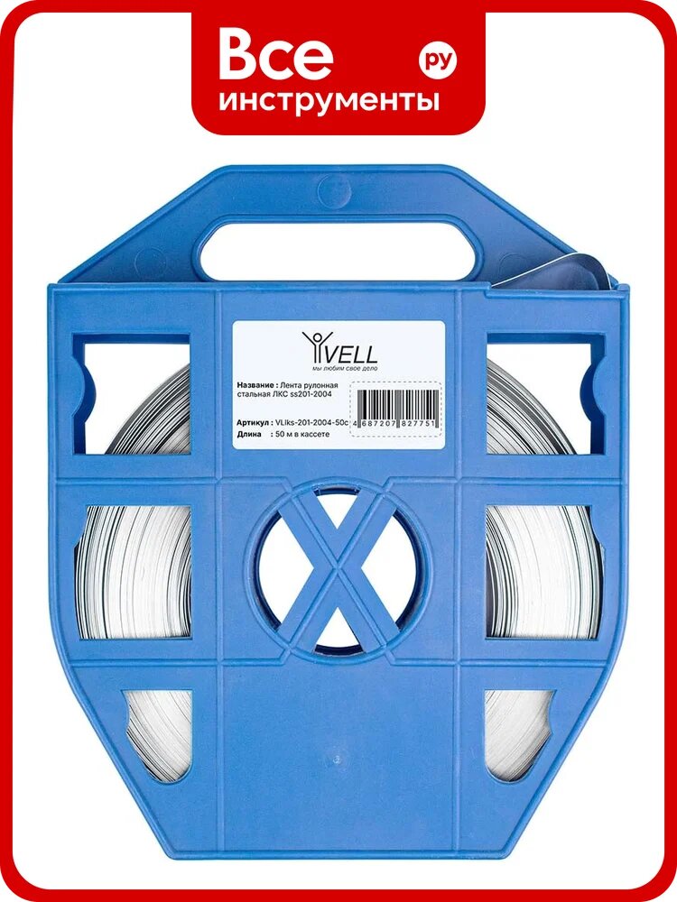 Лента рулонная стальная Vell ЛКС ss201-2004, 50м в кассете {VLlks-201-2004-50c} 1399050